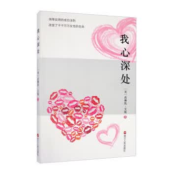 我心深处