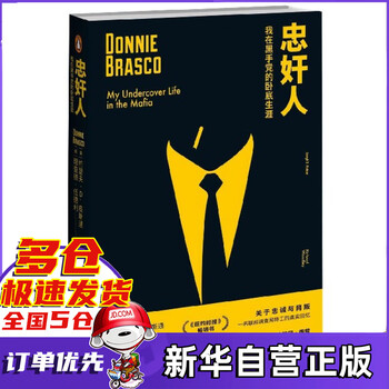 忠奸人(我在黑手党的卧底生涯)
