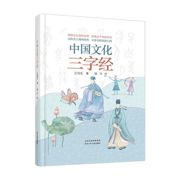 中国文化三字经