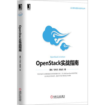 正版 OpenStack实战指南[按需印刷]3770514