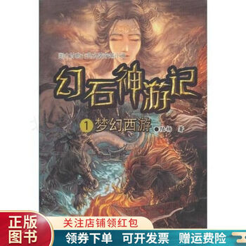 幻石神游记1梦幻西游