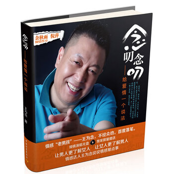 念叨念叨 给爱情一个说法 王为念