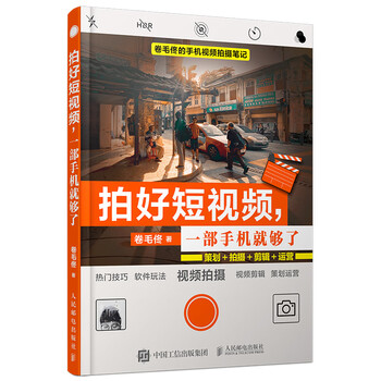 原来这么拍 构图 拍好短视频 一部手机就够了