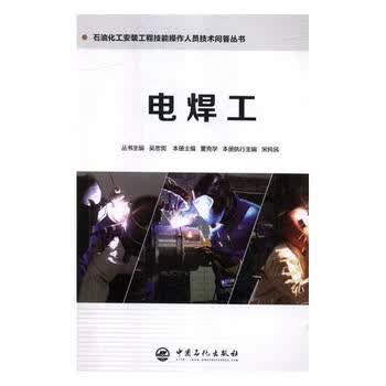 电焊工 董克学 工业技术 9787511447449