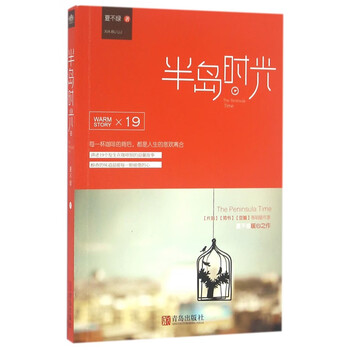 半岛时光