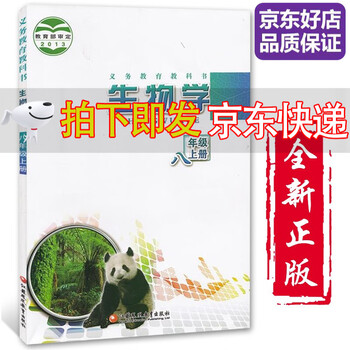 【全新正版】2022适用苏教版初中生物课本 生物学八年级上册中学 初二8上生物学教材 8年级上册义务教育教科书
