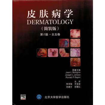 皮肤病学 第2版 第4卷 9787565909023 北京大学医学出版社  单本