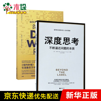 深度工作&深度思考 共2册