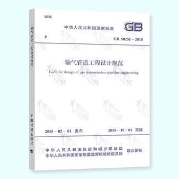 现货速发 GB 50251-2015  输气管道工程设计规范 中国计划出版社