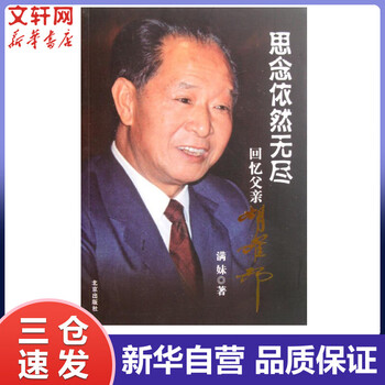 思念依然无尽 回忆父亲 满妹  作 书籍