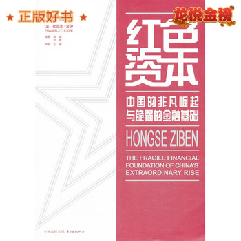 红色资本