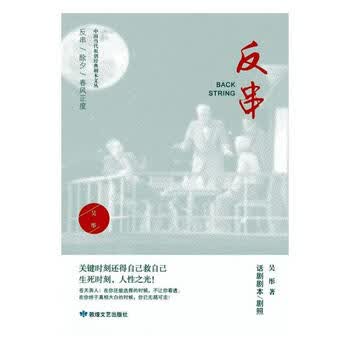 反串  吴彤  敦煌文艺出版社  文学 书籍