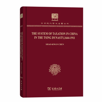 清代中国的税收制度（120年纪念版 英文版）