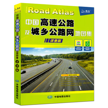 【老司机地图册+买一赠四】新版 中国高速及城乡公路网地图集详查版 高速地图册  交通旅游地