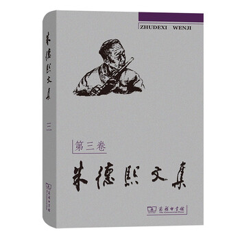 朱德熙文集（三）