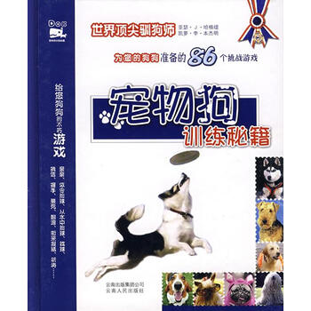 宠物狗训练秘籍【正版图书】