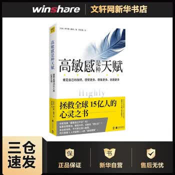 高敏感是种天赋