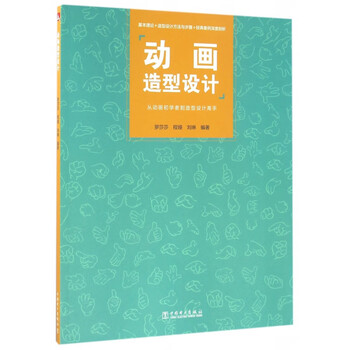 动画造型设计