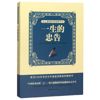 一生的忠告