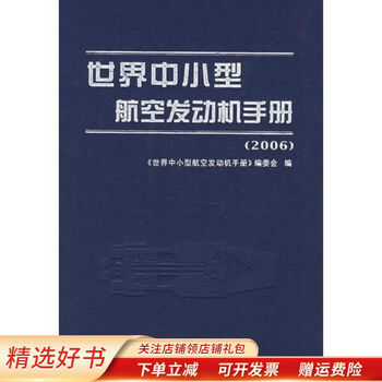 世界中小型航空发动机手册
