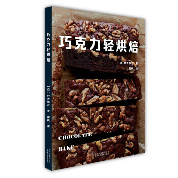 巧克力轻烘焙