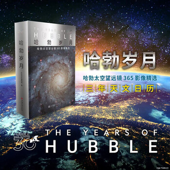 【正版非礼盒版】哈勃岁月三年天文日历 哈勃岁月望远镜365摄影精別物志故宫日历同类摄影旅游文艺ins风翻页虎年台历文创收藏创意摆件高档礼品