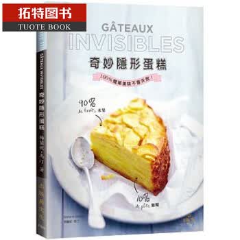 预售奇妙隐形蛋糕！风潮袭卷欧美日，不用打发 不需技巧出版菊