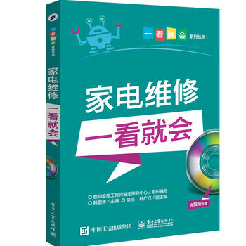 家电维修一看就会 家电维修书籍彩图速成一本通图解小家电中央空调电磁炉液晶电视洗衣机冰箱空调器电器故障