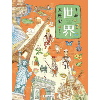 预售 洋洋兔手绘世界大历史小萤火虫