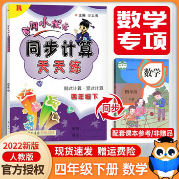 2022新版黄冈小状元同步计算天天练四年级下册人教版小学四4年级下册数学竖式计算脱式计算黄岗口算