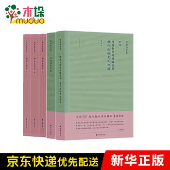 陈寅恪合集系列 共5册