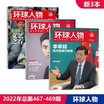 环球人物杂志 2022年5月下第469期 同为香港开新篇 三本装 环球人物总第469+468+467期