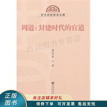 周道：封建时代的官道