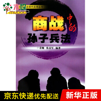 商战中的孙子兵法/孙子兵法现代应用丛书