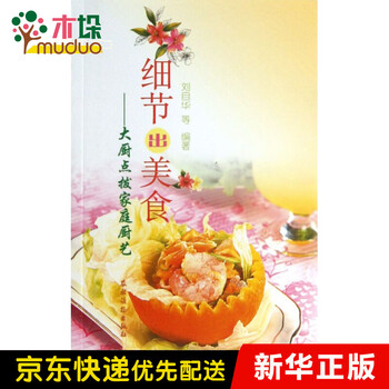 细节出美食--大厨点拨家庭厨艺