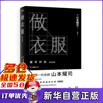 做衣服(增补新版)(精)