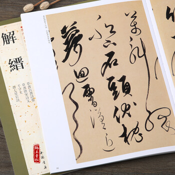 解缙草书千字文毛笔字帖草书自书试卷草书唐宋诗文游七星岩诗书法练字临摹