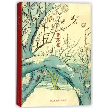 梦落花(明信片)(精)