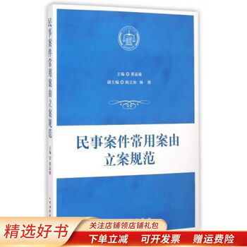 民事案件常用案由立案规范