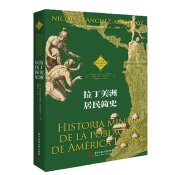 拉丁美洲居民简史