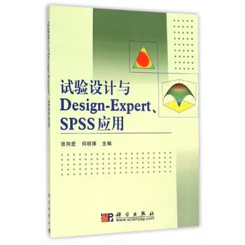 试验设计与Design-Expert