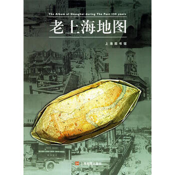 老上海地图【正版图书，放心下单】