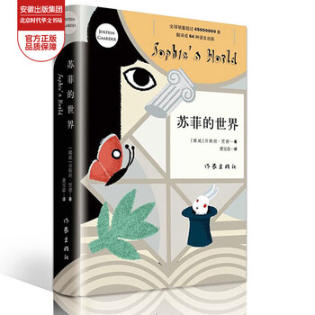 苏菲的世界 乔斯坦贾德著 英文原版翻译中文版新版 八年级推荐阅读