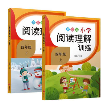 小学阅读理解训练.四年级（全2册）