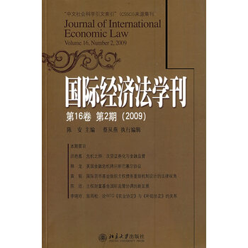 国际经济法学刊 陈安 北京大学出版社【正版图书】