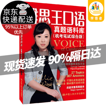 王陆 雅思王听力真题语料库（机考笔试第二版）（剑15/16）学为贵IELTS考试教材 雅思王口语真题语料库（机考笔试综合版）
