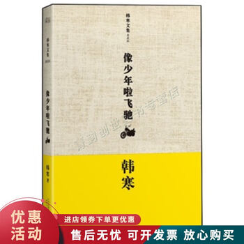 像少年啦飞驰