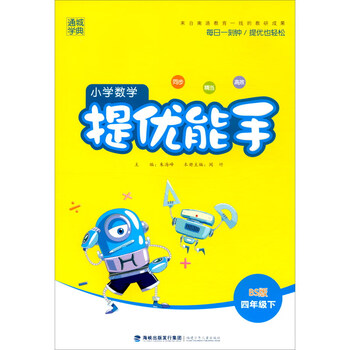 2022年新版提优能手四年级数学下册北师大版BS版