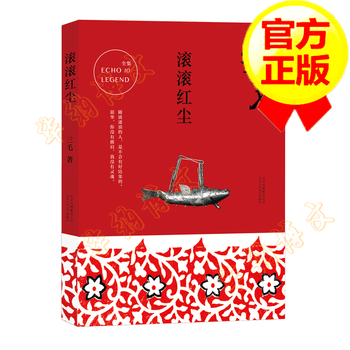 滚滚红尘