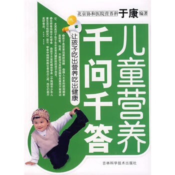 儿童营养千问千答【正版图书】